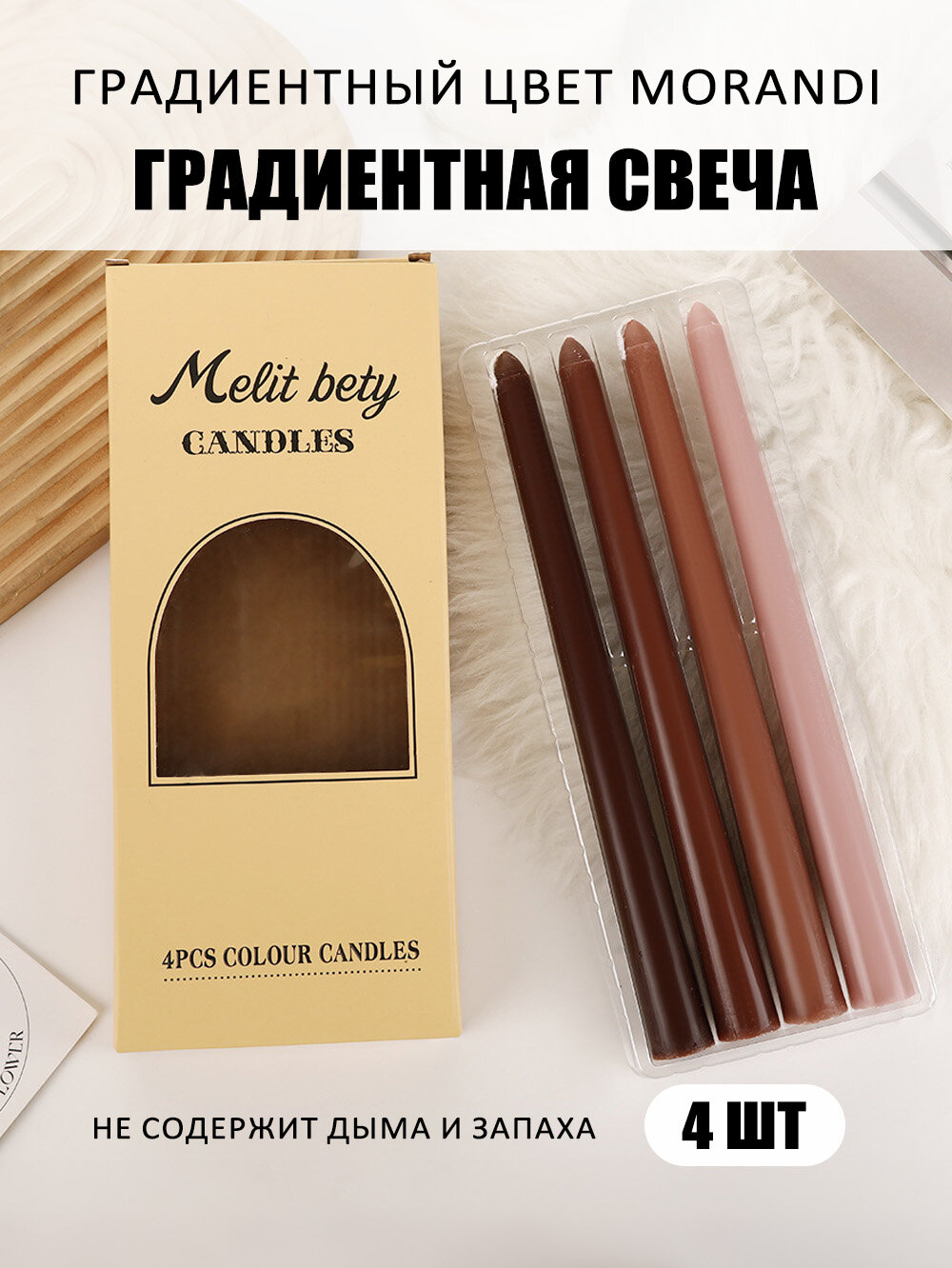 Конусообразная свеча, градиентный цвет Morandi, 25 см, 4 шт, бездымная и без запаха