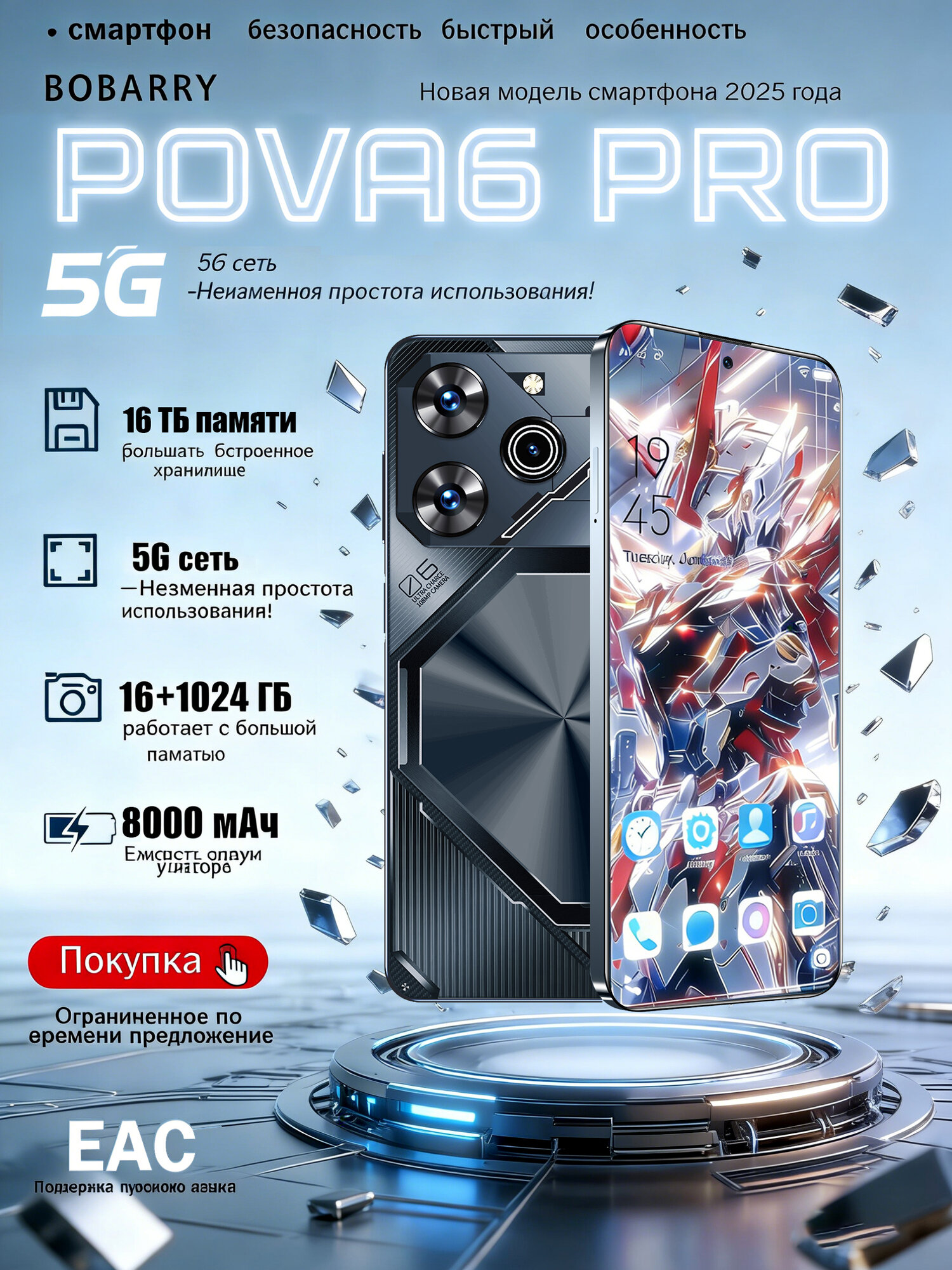 Смартфон Pova6 Pro, AMOLED, 6,78", 108 МП, Android 14, 16GB+1TB