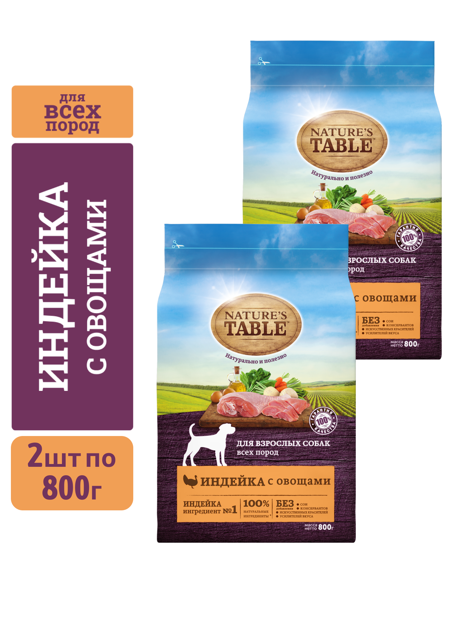 Сухой корм для взрослых собак всех пород Nature’s Table Индейка с овощами, 2 шт по 800 г