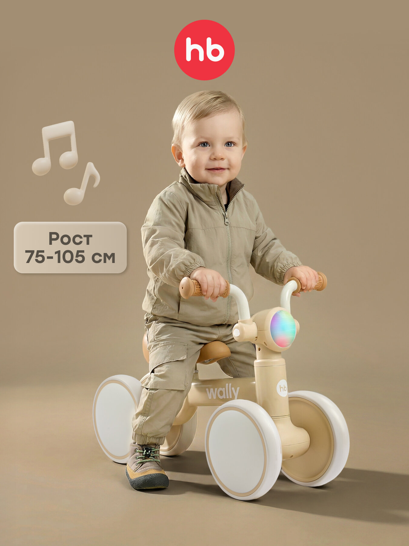 50058, Беговел детский Wally Happy Baby, беговел от 1 года, четырехколесный, каталка для малышей, бежевый