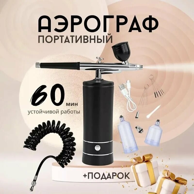 Аэрограф для маникюра