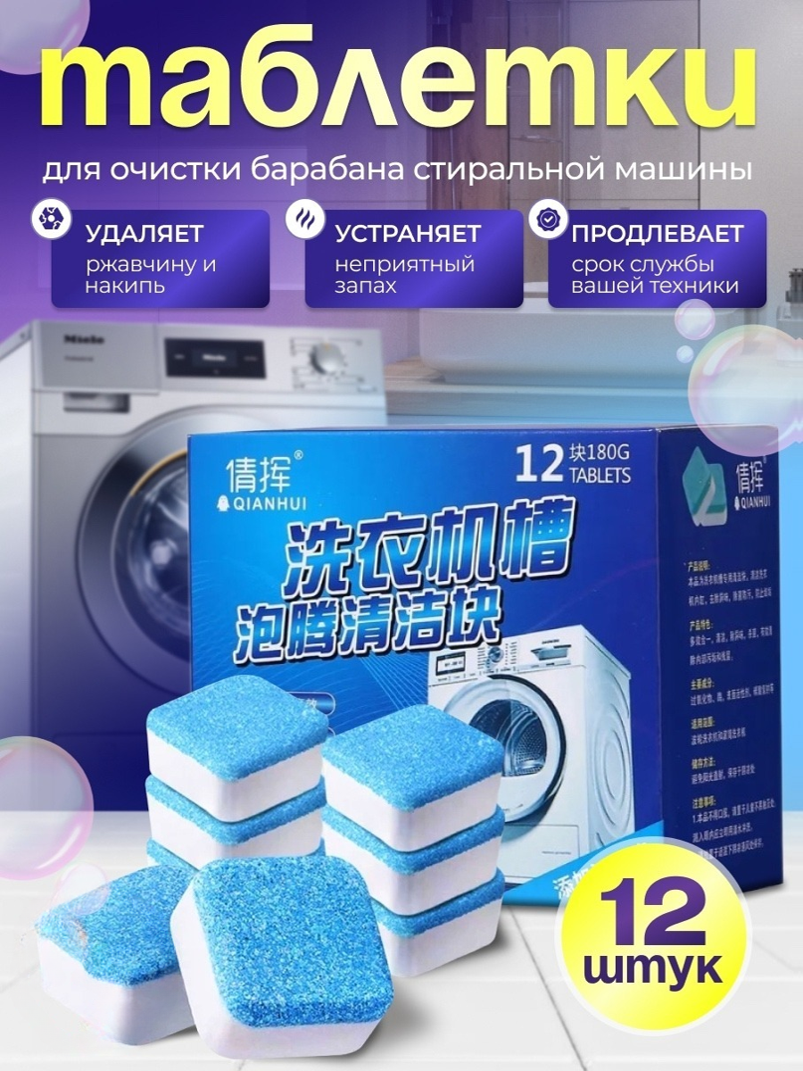 Таблетки пластины для чистки стиральной машинки , капсулы , очиститель порошок чистящий от засора и накипи
