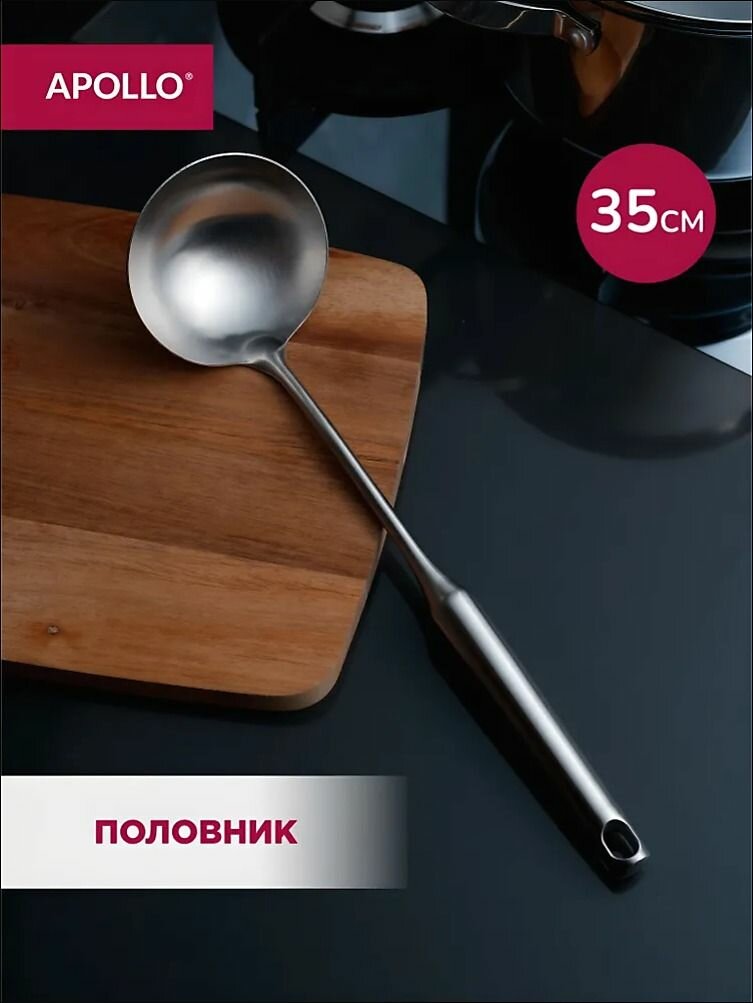 Половник, 35 см