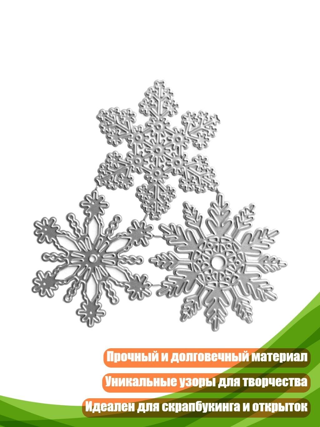 Металлические трафареты для эмбоссинга и вырезания цветов, QB3627 три снежинки