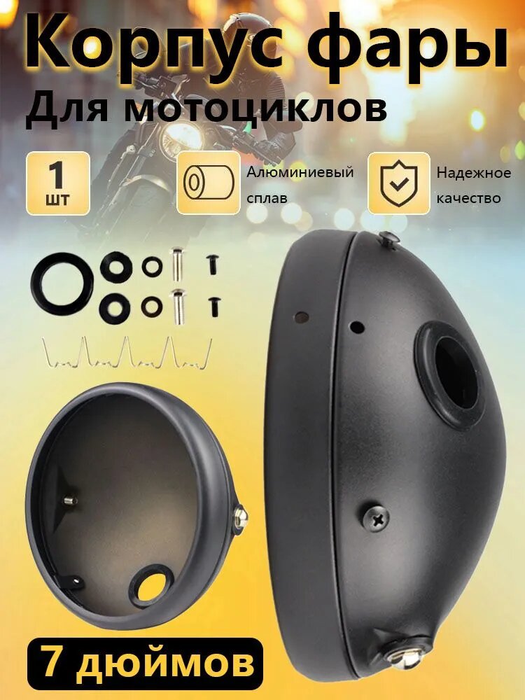 Корпус фары/ Корпус 7-дюймовой фары / Мотоцикл 7-дюймовый монтажный кронштейн корпуса фары