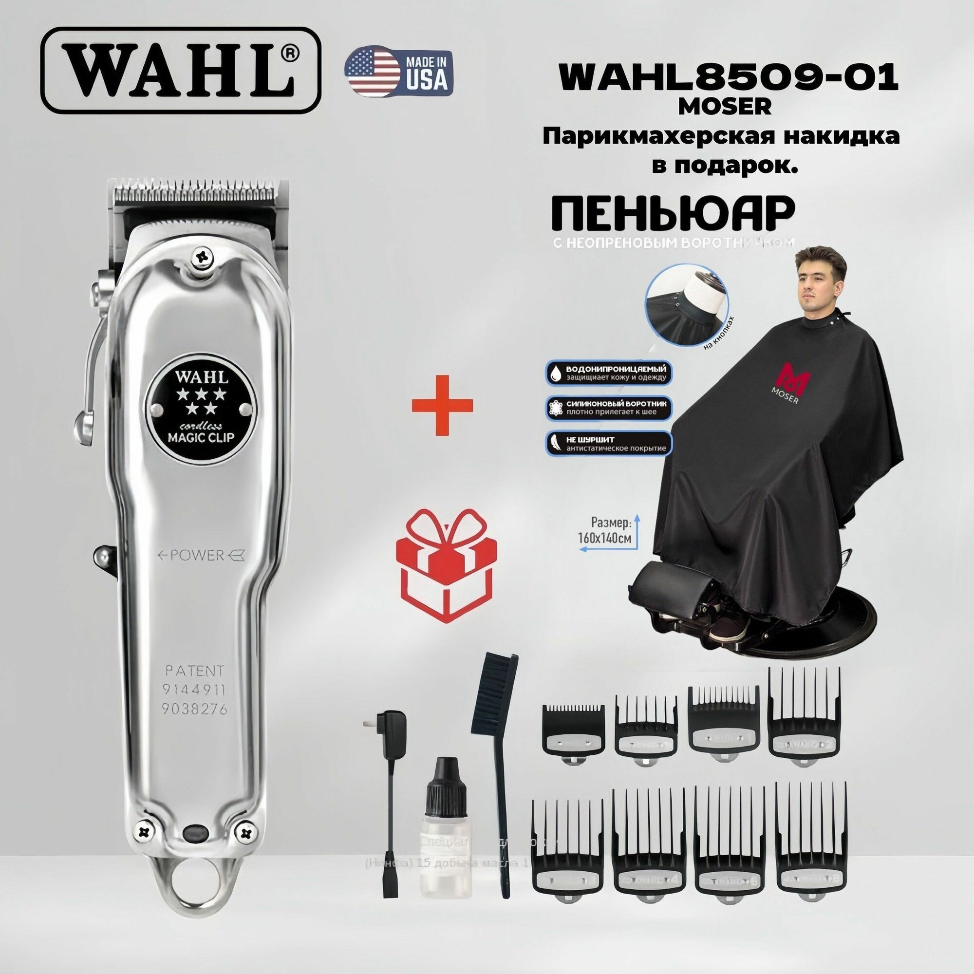 Машинка для стрижки волос Wahl's Professional + парикмахерская накидка MOSER, набор для стрижки