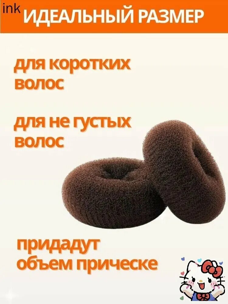 Бублик для волос 2 шт.