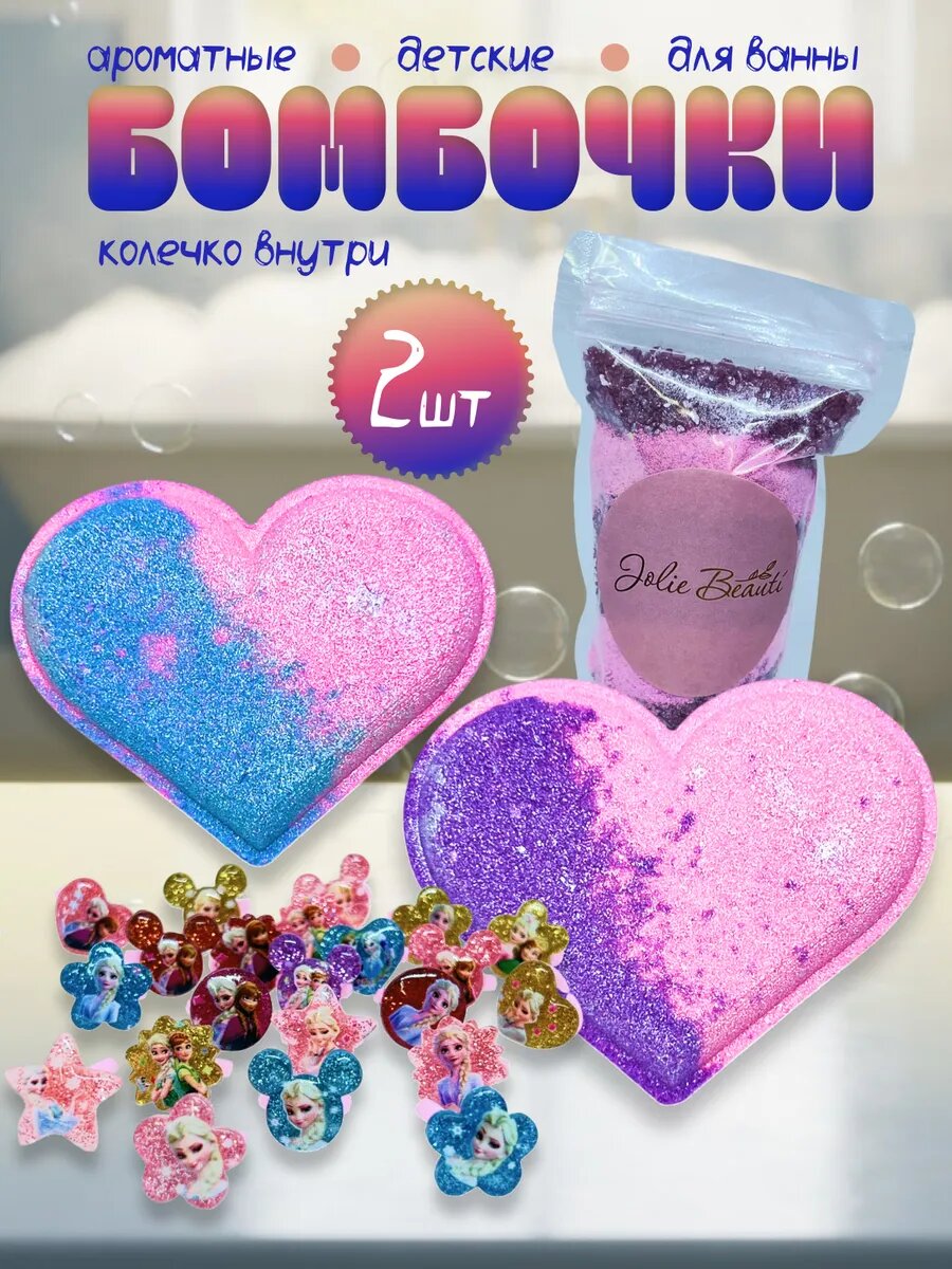 Бомбочки для ванны с игрушкой
