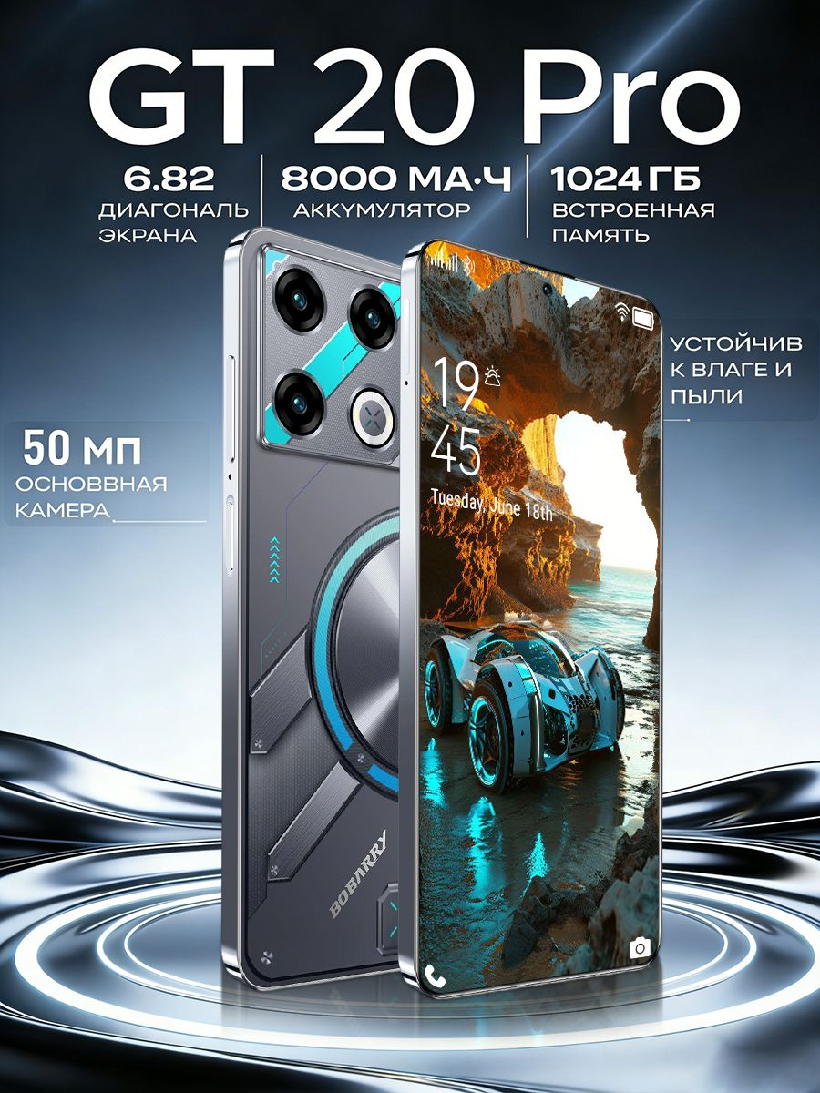 Игровой смартфон GT20 Pro 16 ГБ+1024 ГБ 8000mah 2SIM 4G 5G GPS