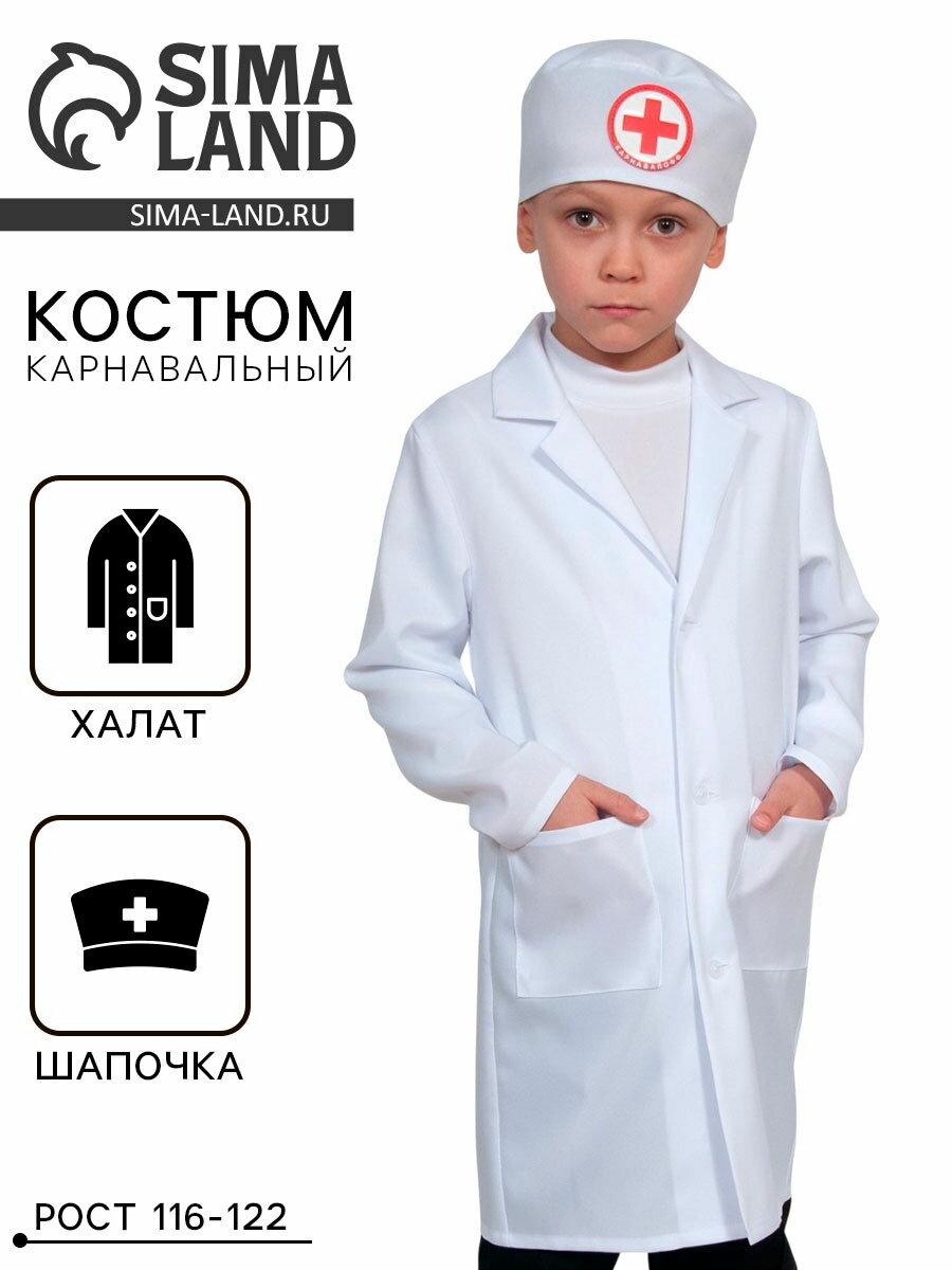 Карнавальный костюм "Доктор-2", халат, шапочка, р-р S, рост 116-122 см