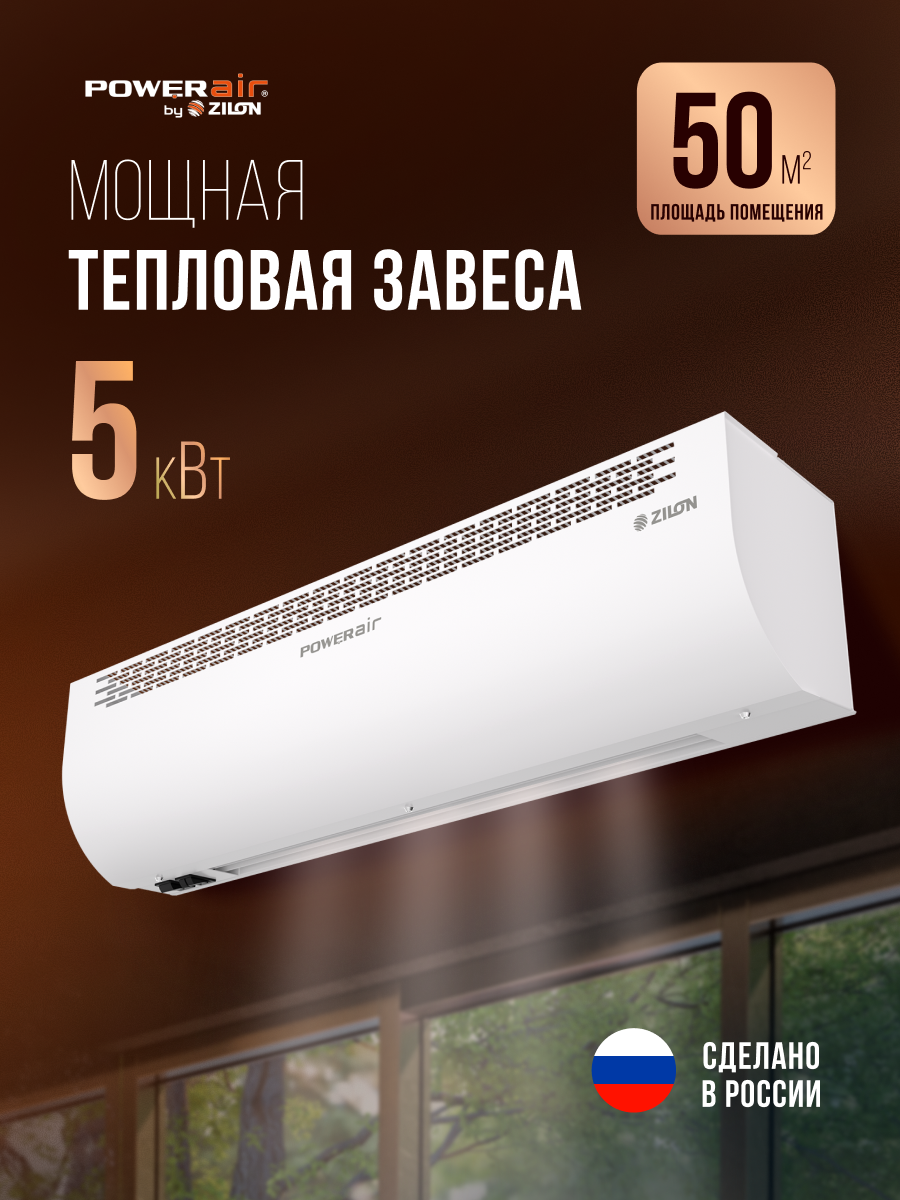 Тепловая завеса с электрическим нагревателем ZVV-0.8E5M серии привратник, 5 кВт