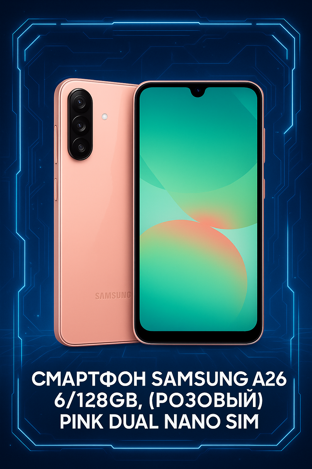 Смартфон Samsung Galaxy A26 6/128Gb, (Розовый) Pink Dual Nano SIM