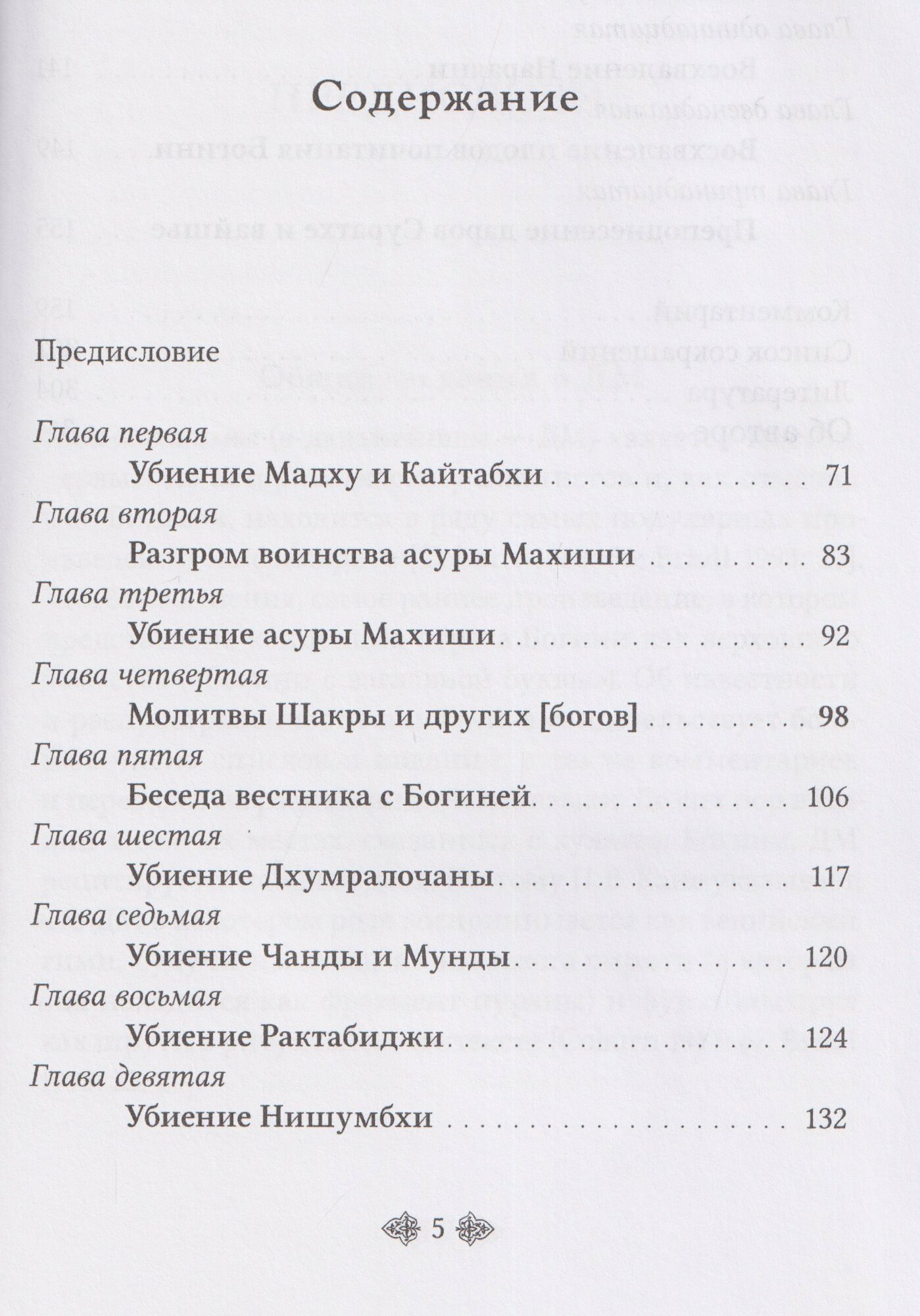Деви-махатмья. Маркандея-пурана