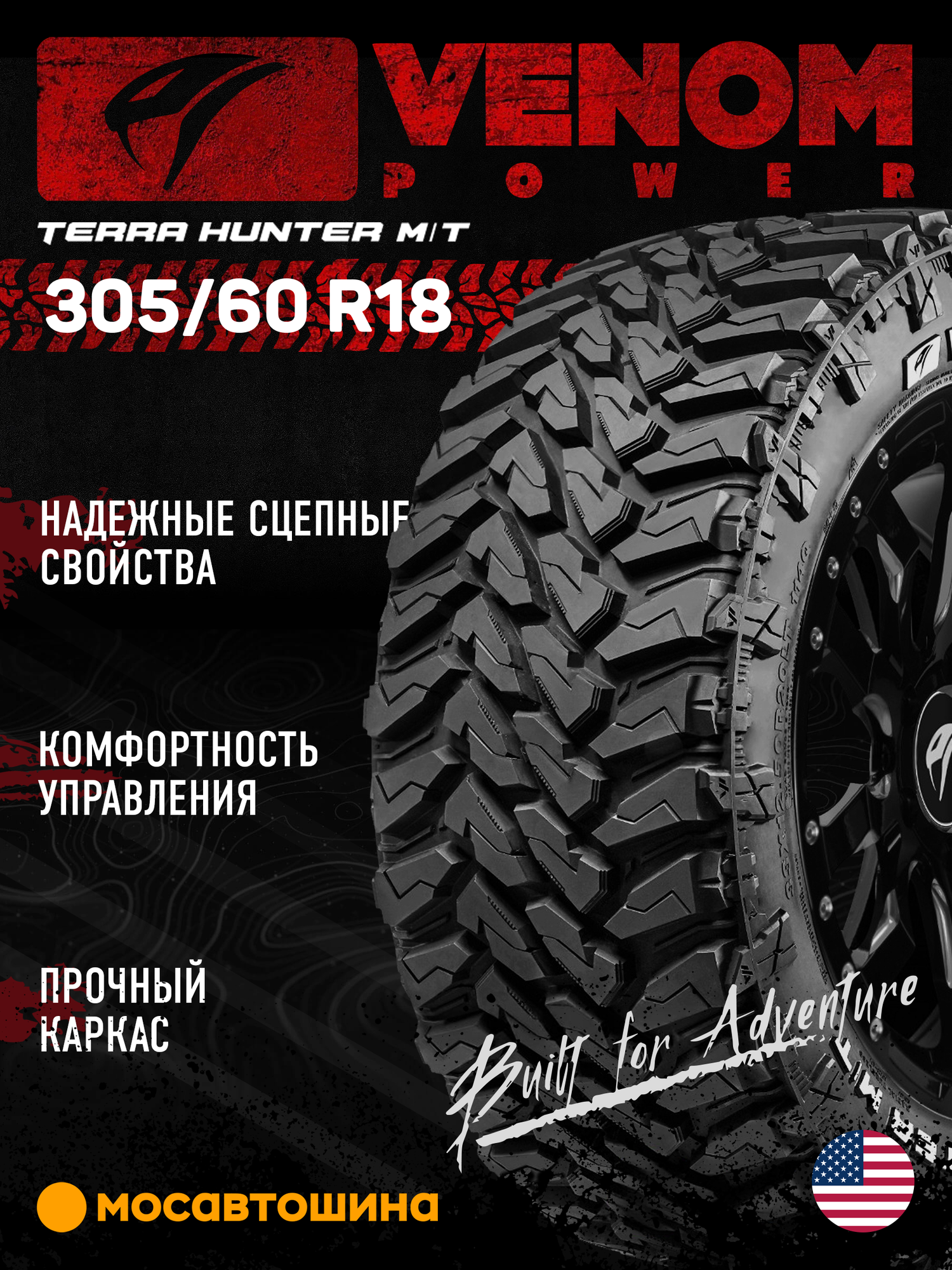 Летние автомобильные шины Venom Power Terra Hunter M/T LT305/60 R18 121/118Q (BLK)