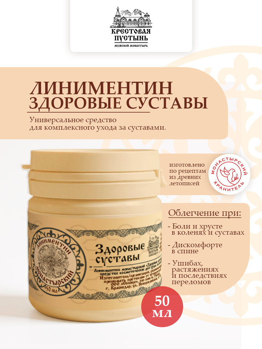 Линиментин мазь для суставов