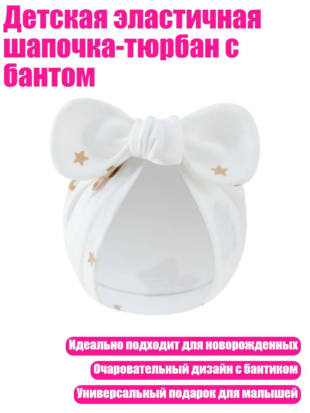 Детская эластичная шапочка-тюрбан с бантом, Бурый Медведь