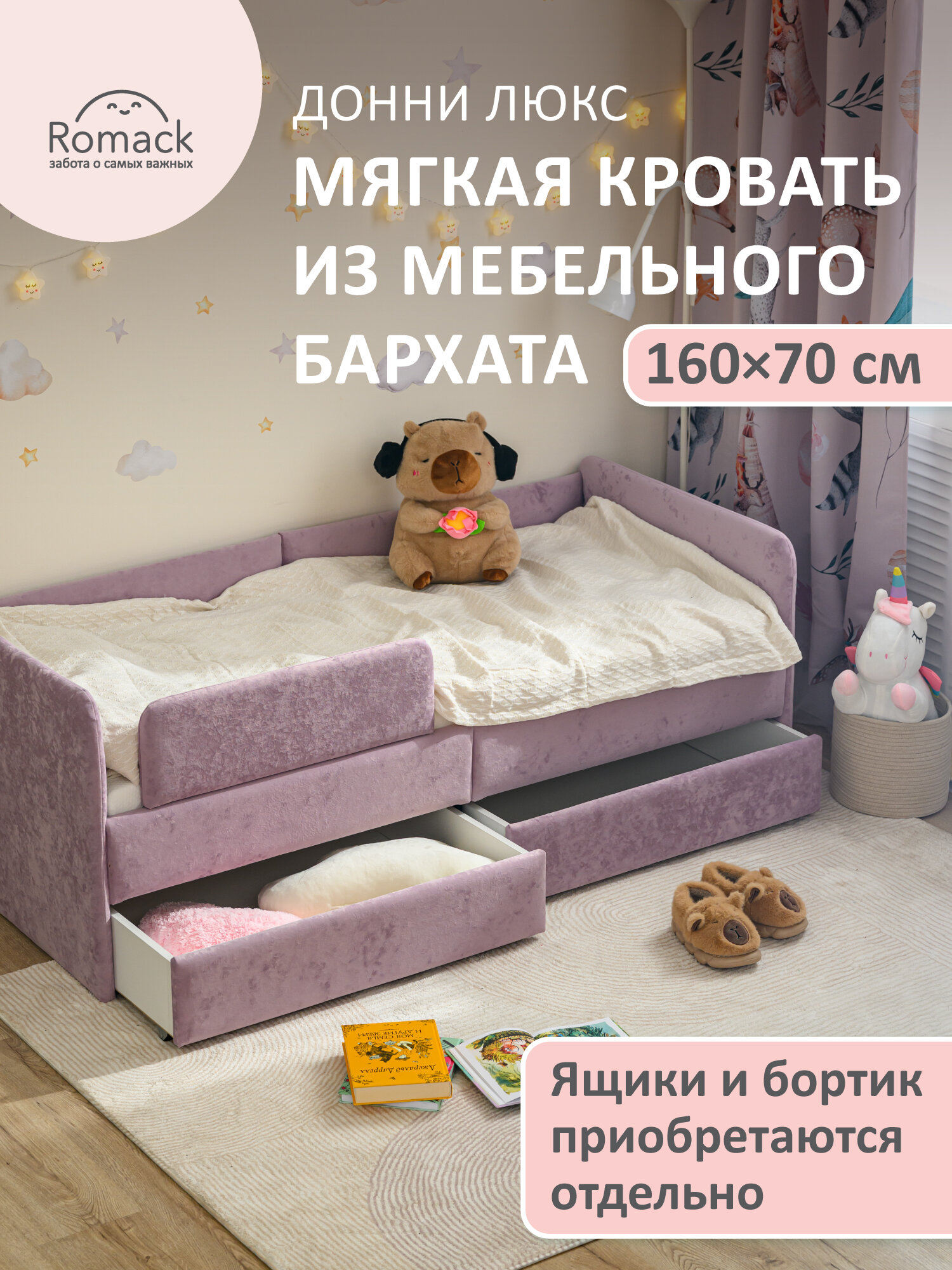 Детская Кровать-тахта Ромак Донни Люкс 160х70 фиолетовый лаванда, с ортопедическим основанием.