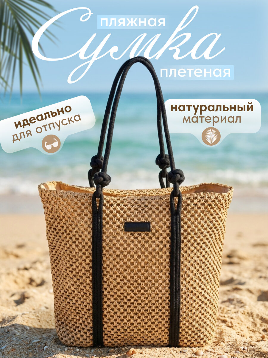 Сумка пляжная