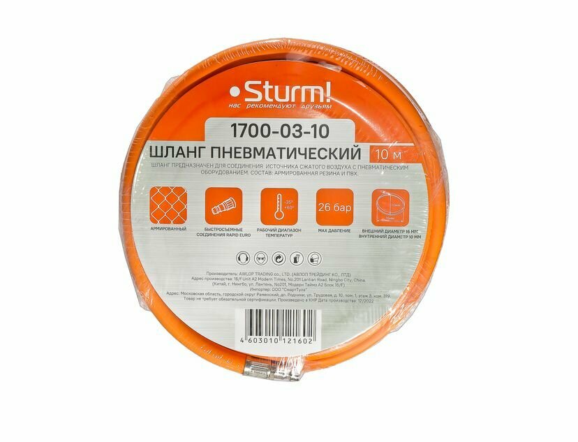 Шланг для компрессора Sturm! 1700-03-10 комбинированный резиновый/ПВХ 10 м, 10x16 мм, соединение рапид