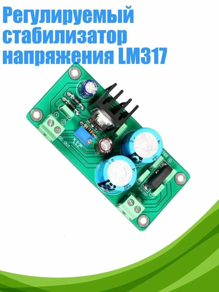 Регулируемый стабилизатор напряжения LM317