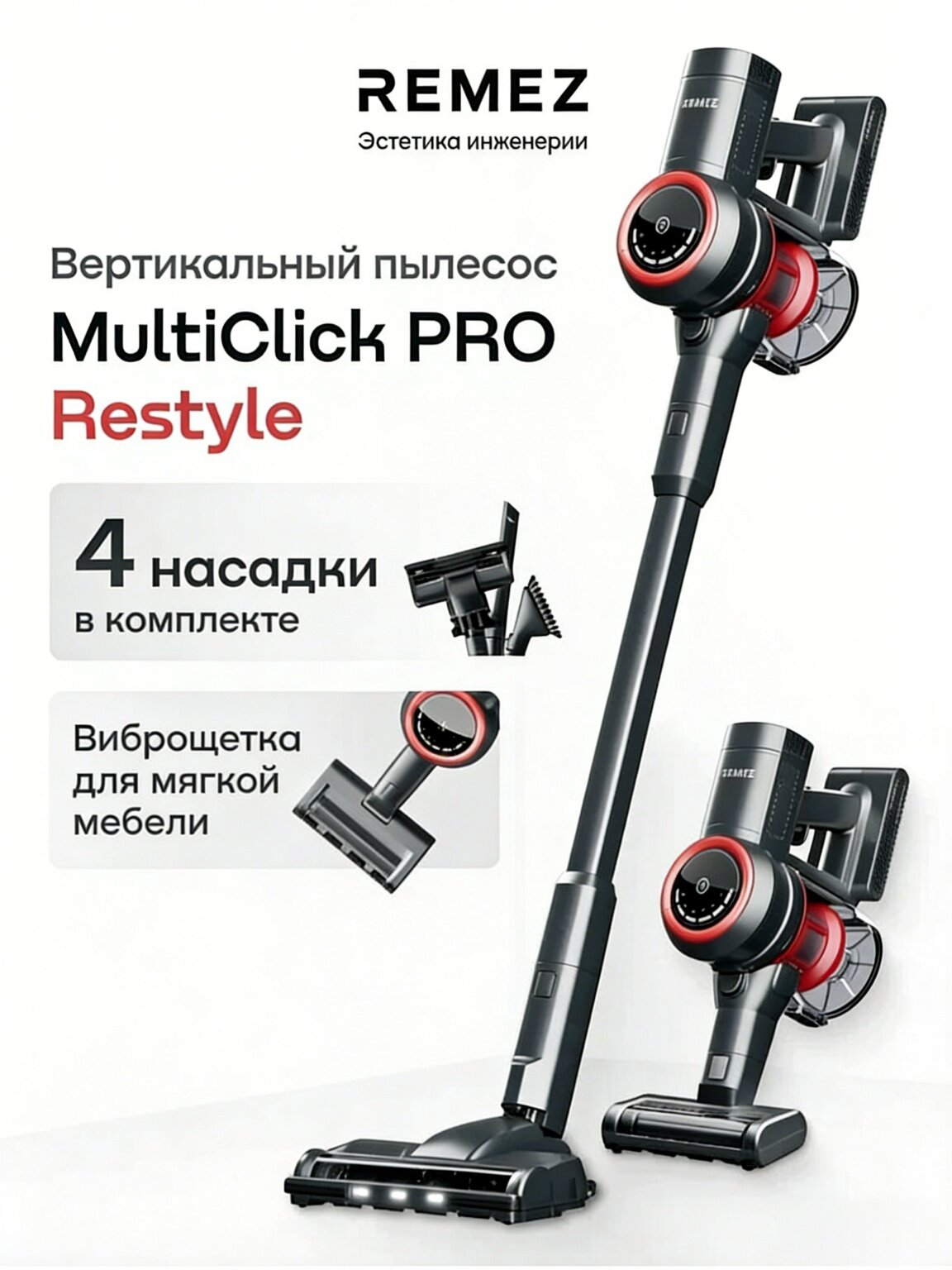 Беспроводной пылесос REMEZ MultiClick Pro RMVC-50302A, LED-щетка, турбо-щетка