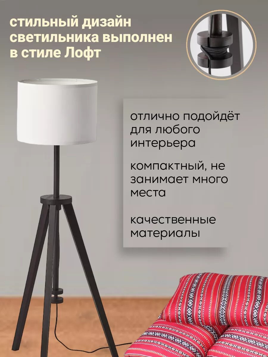 Напольный светильник для гостиной и офиса IKEA лаутерс 804.050.73