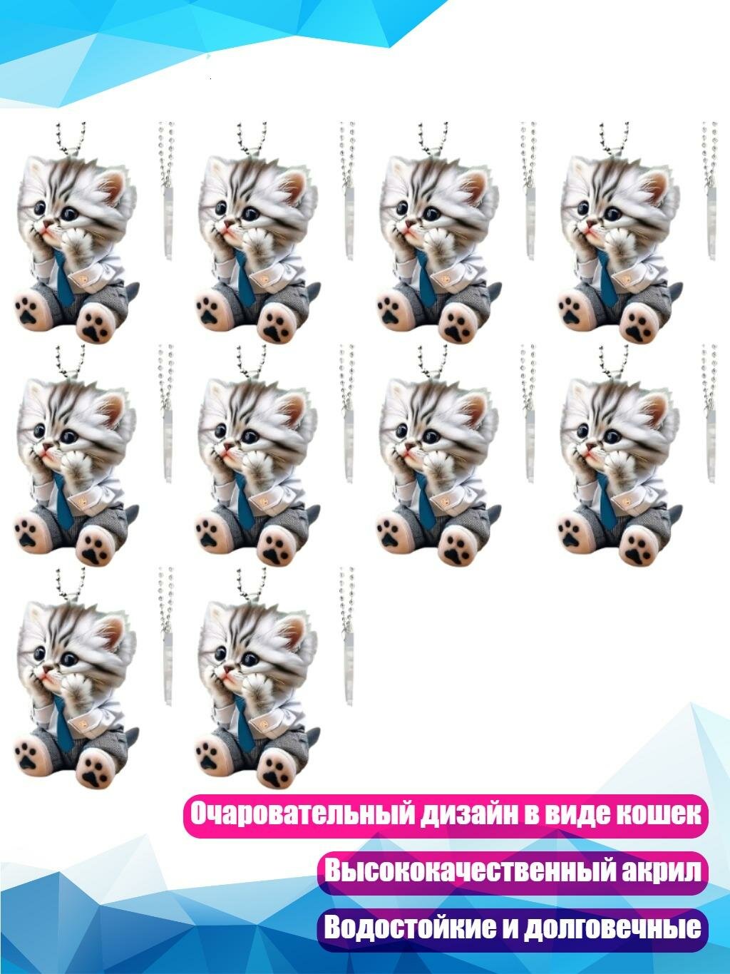 Акриловые брелоки-котики (10 шт.)