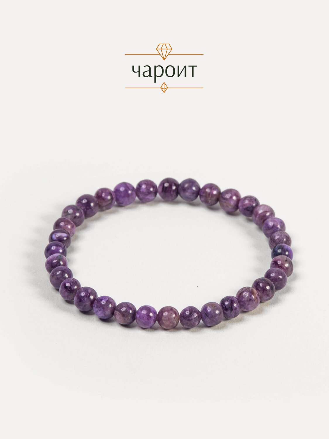 Эластичный браслет, чароит