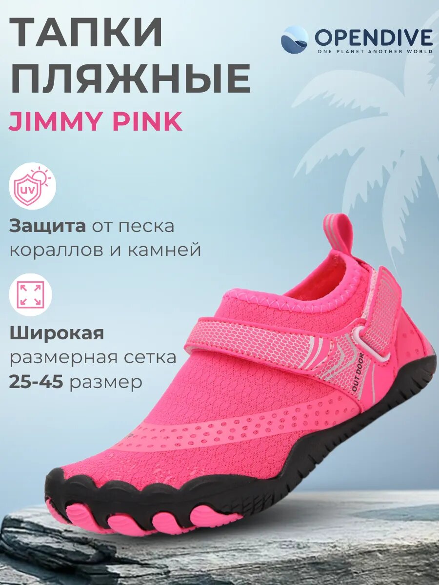 Акваобувь OPENDIVE