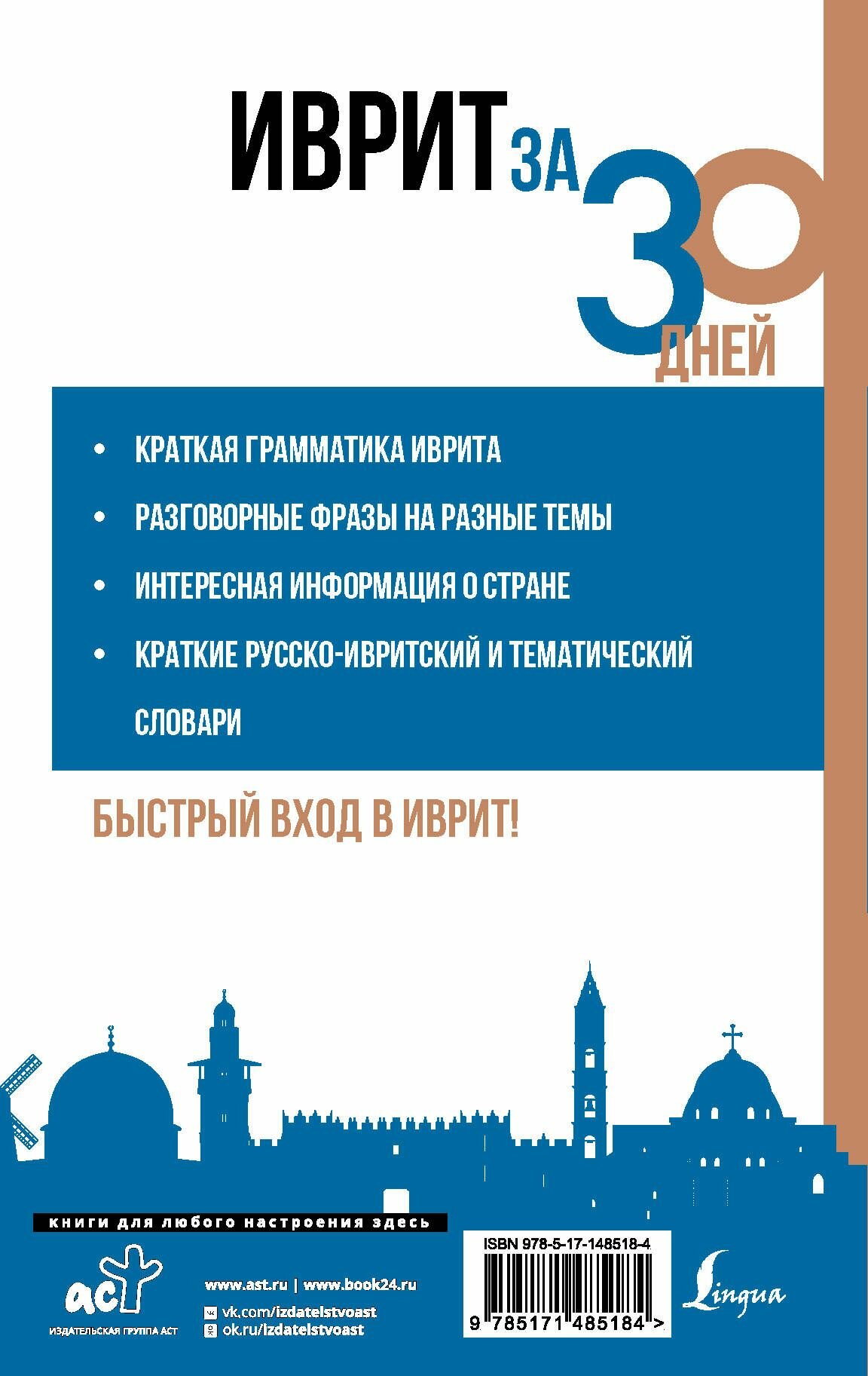 Иврит за 30 дней — фото 1
