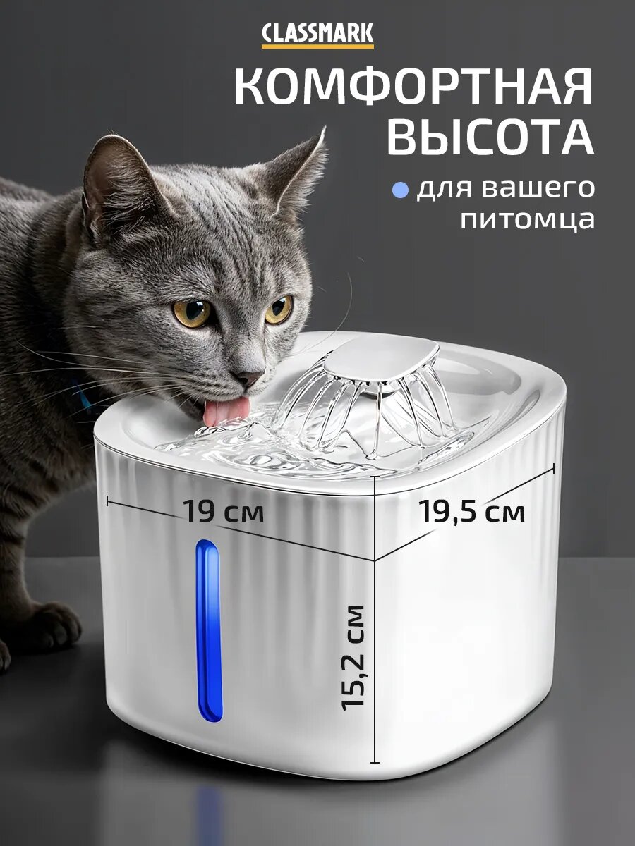 Питьевой фонтан для кошек 3 л, тихий, с индикатором уровня воды