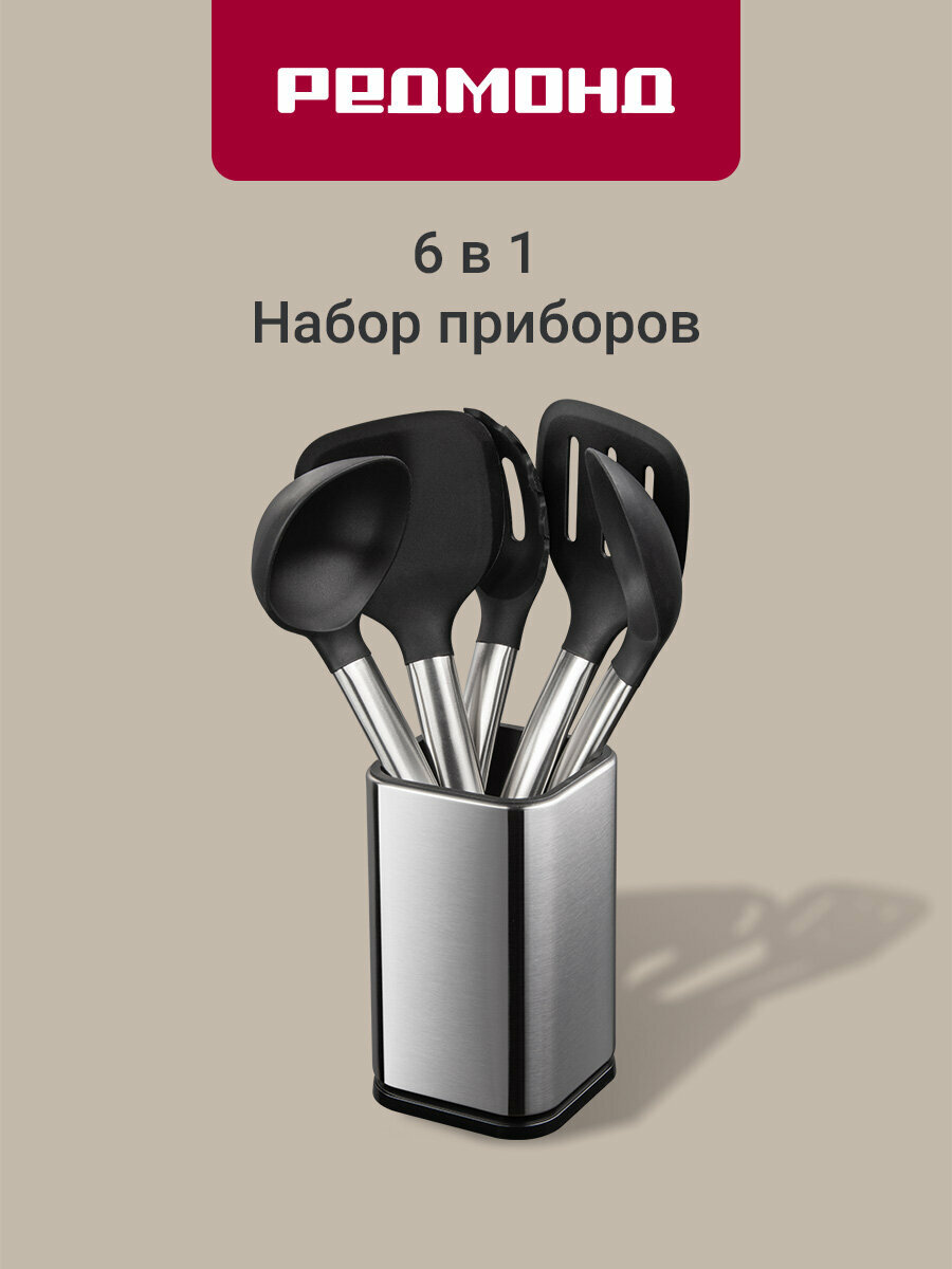 Набор кухонных принадлежностей REDMOND KT6901, силикон, сталь, подставка, половник, ложка, лопатка, ложка для спагетти