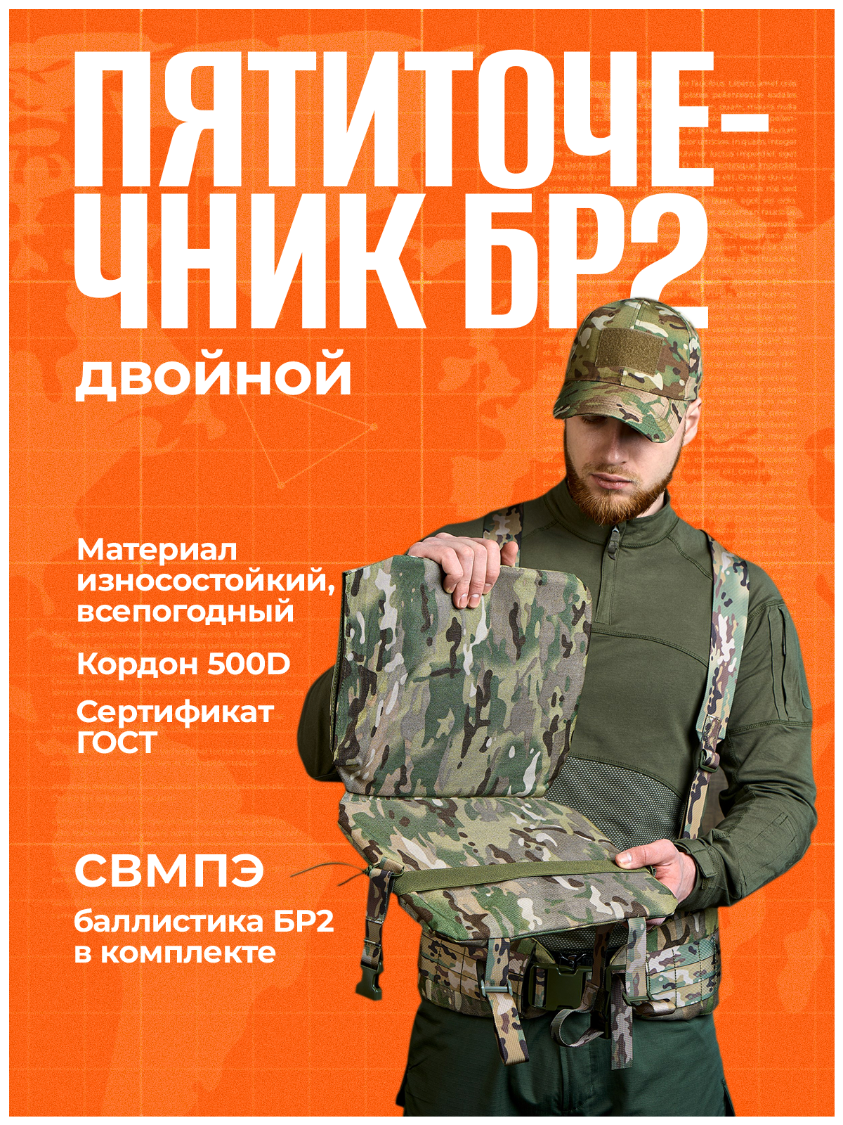 Сидушка "Мультикам" Бр2, сверхпрочная, пятиточечник, камуфляж, свмпэ