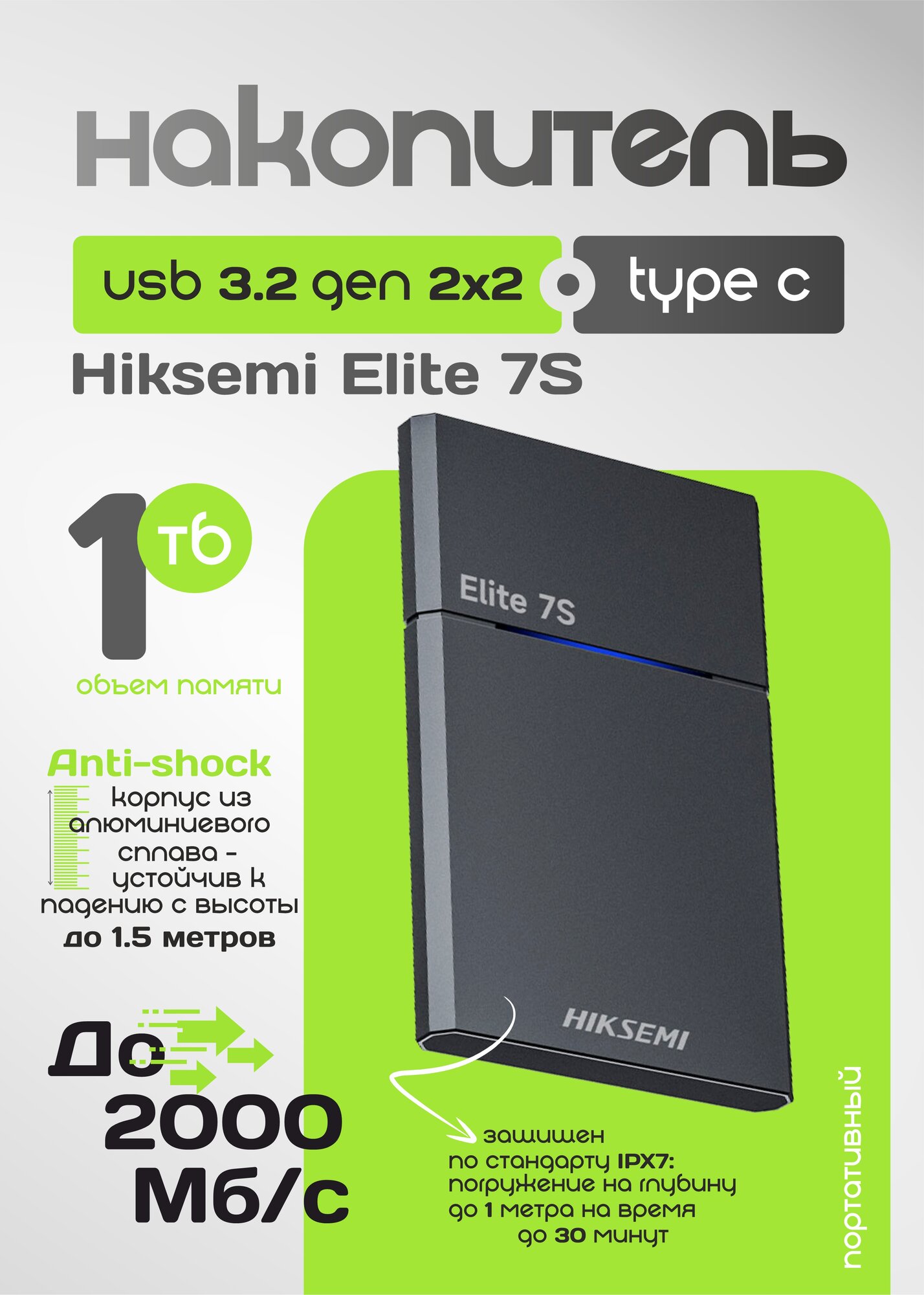 Hiksemi Elite 7S /внешний SSD, 1 Tb, USB 3.2 Gen 2x2 Type C, черный/бренд Hikvision/