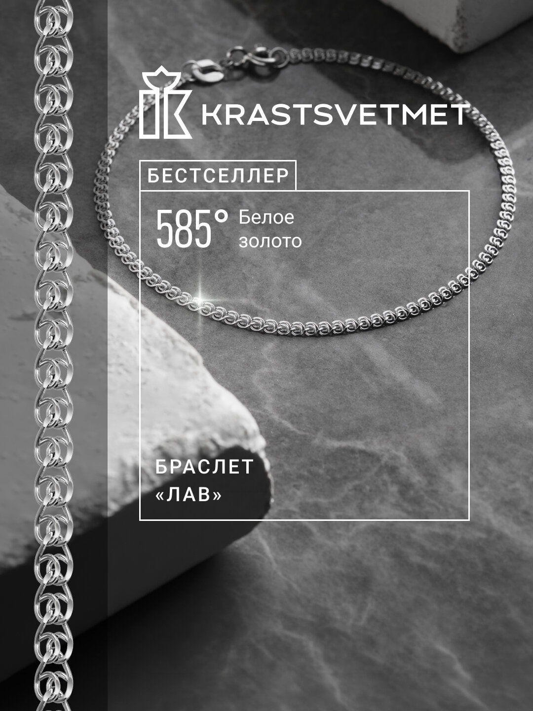 Браслет-цепочка, белое золото, 585 проба, родирование