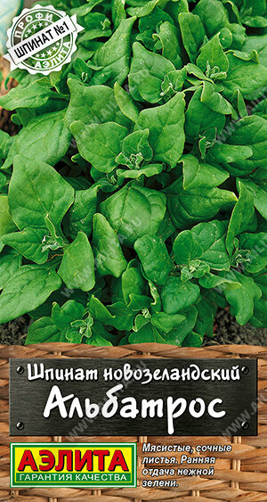 Семена аэлита "Шпинат Новозеландский Альбатрос", однолетние, 1 г. Новинка