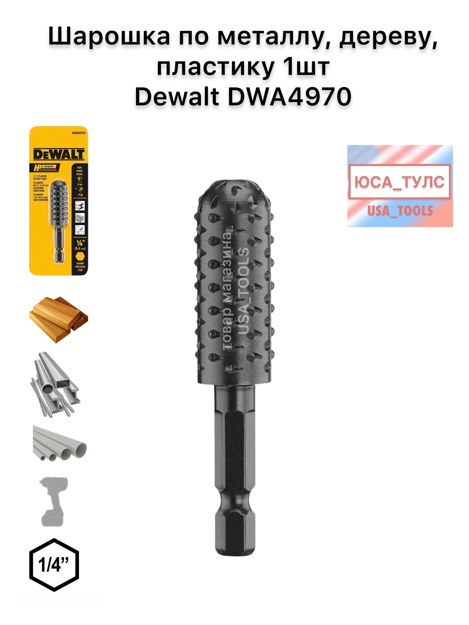 Шарошка, металл/дерево/пластик, шестигранный хвостовик, 1 шт Dewalt DWA4970