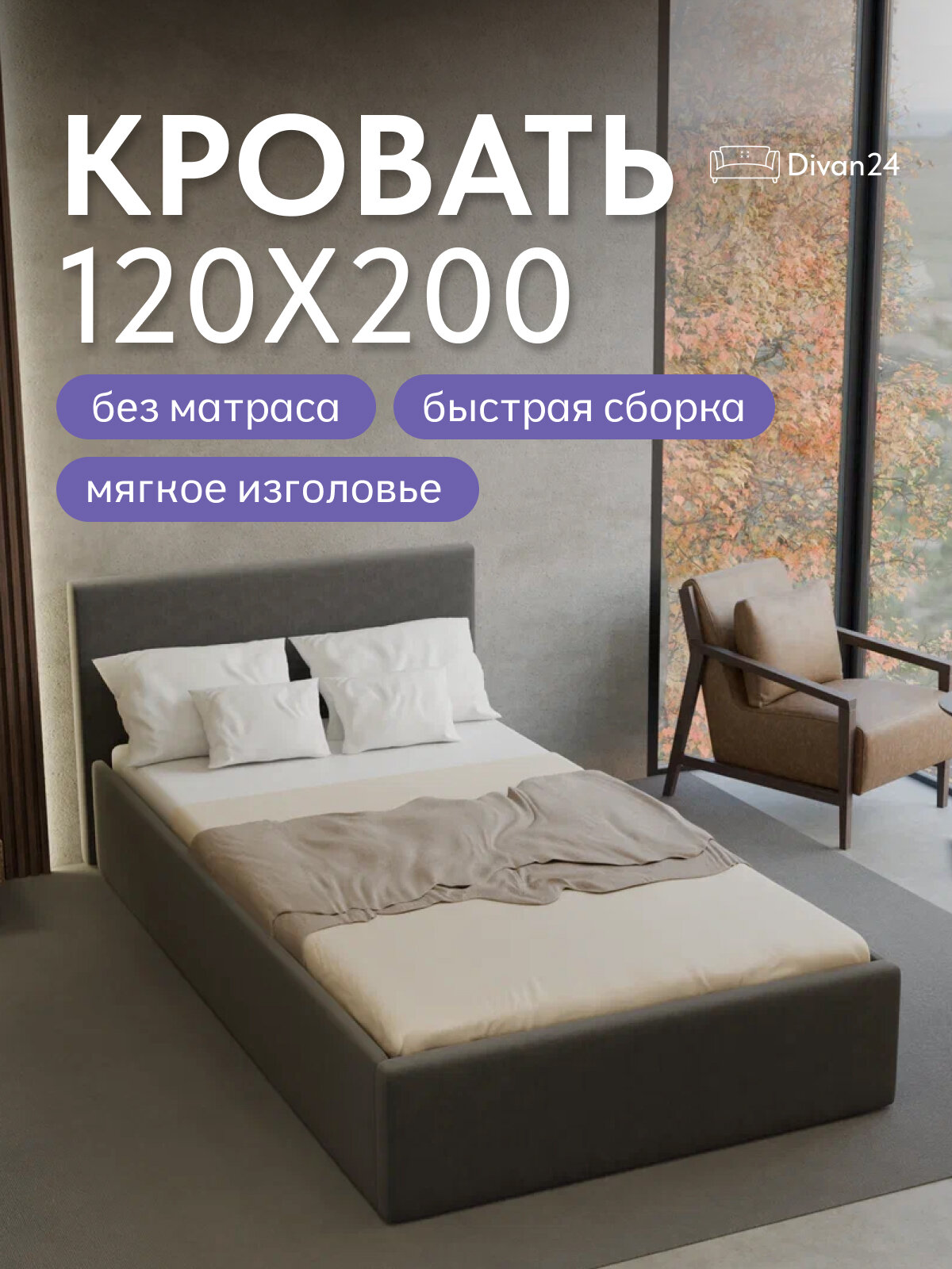 Кровать Парма 120х200 серый велюр