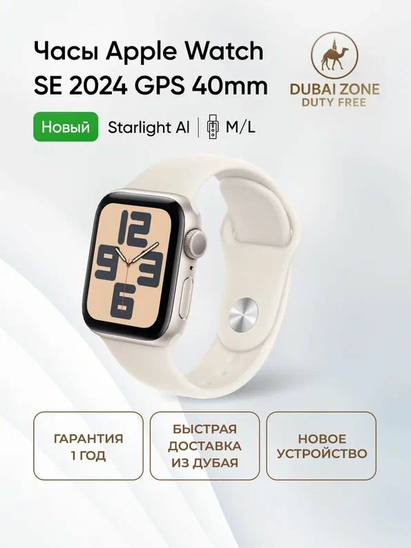 Умные часы Apple Watch SE 2024 GPS 40mm Starlight Aluminium Case with Starlight Sport Band - M/L