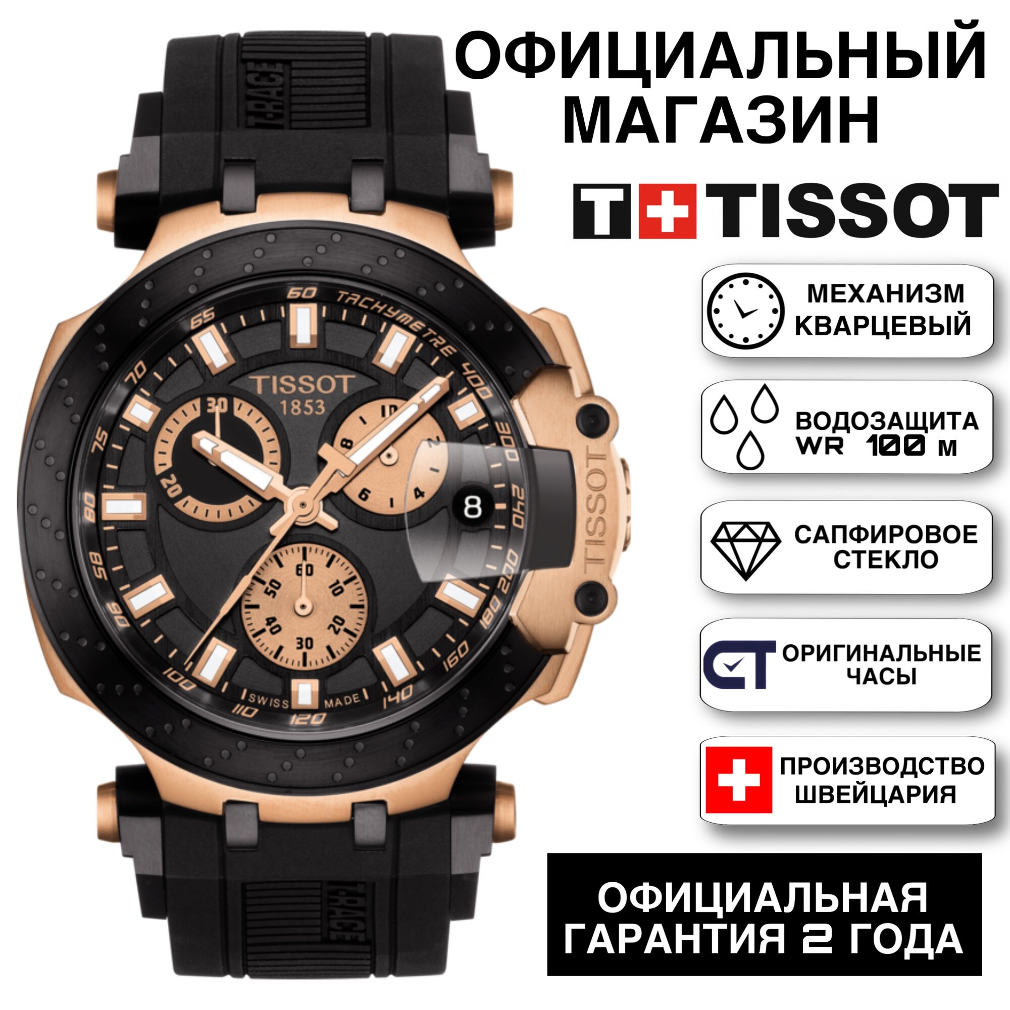 Наручные часы TISSOT T-Sport