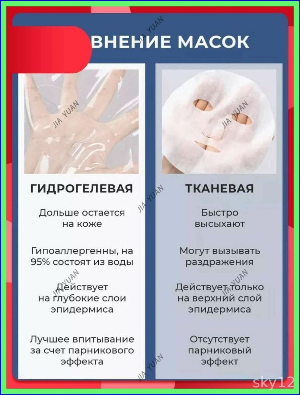 Маска косметическая — фото 1
