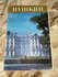Пушкин Pushkin 1980 г. ISBN 2049439463688