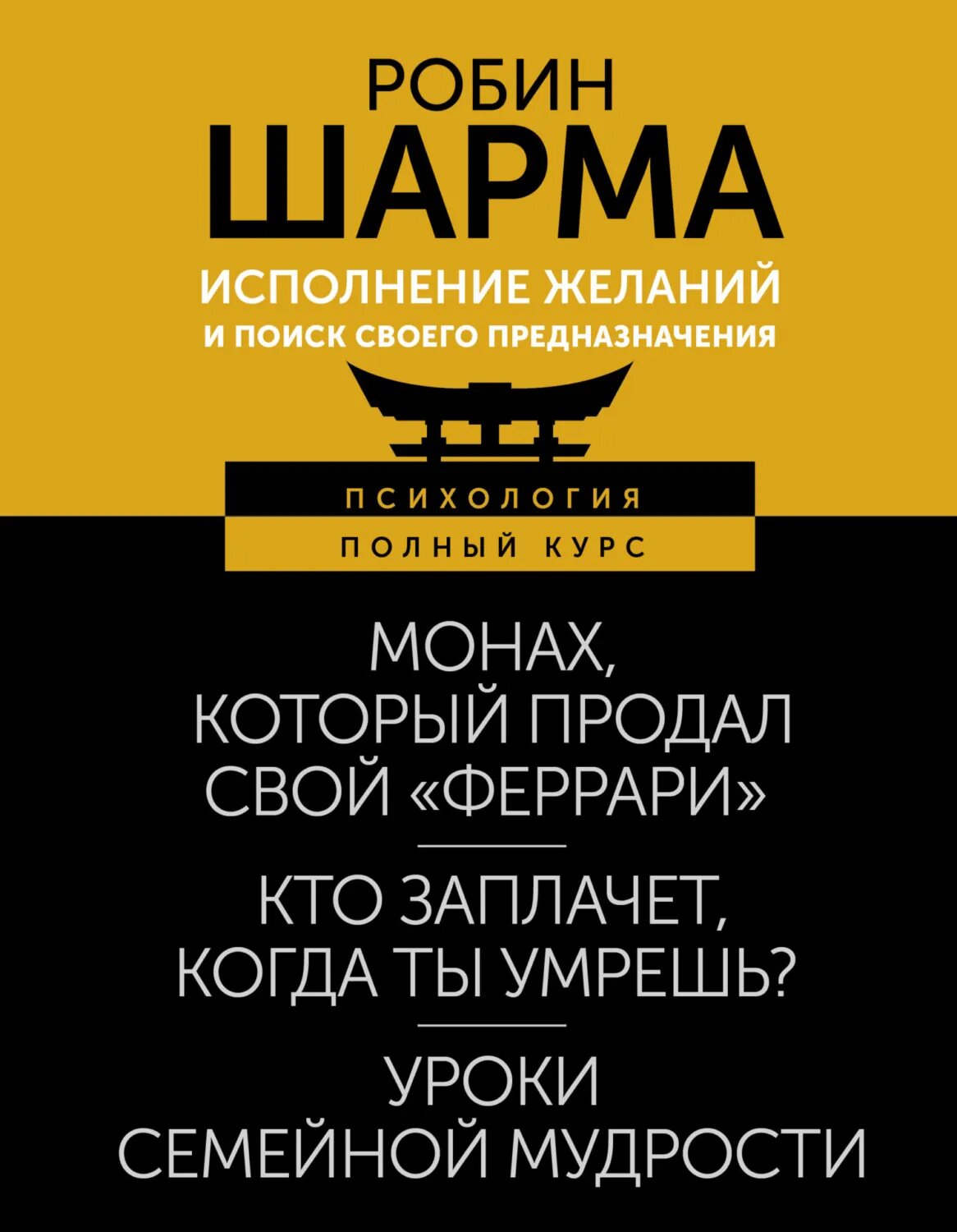 Исполнение желаний и поиск своего предназначения. Притчи, помогающие жить [Цифровая книга]