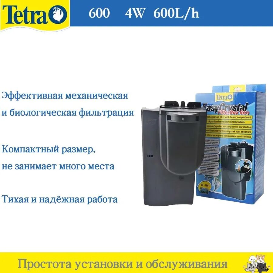 Tetra внутренний фильтр для аквариума, компактный фильтр для очистки воды, для небольших аквариумов 600