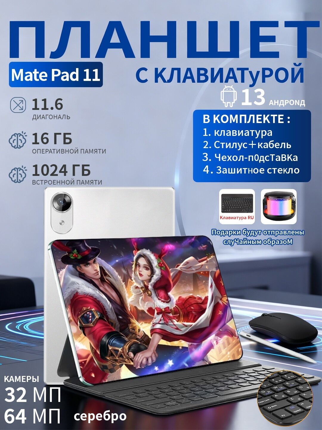 Планшет "matepad", 11", Android, Wi-Fi+Cellular, 1ТБ, 8800мАч, 16ГБ, 2 SIM