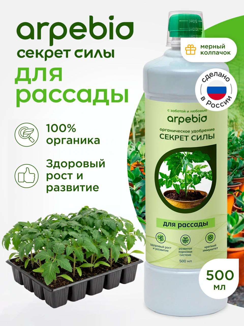 Органическое удобрение для рассады овощей на подоконнике / Стимулятор роста томатов биогумус 500 мл