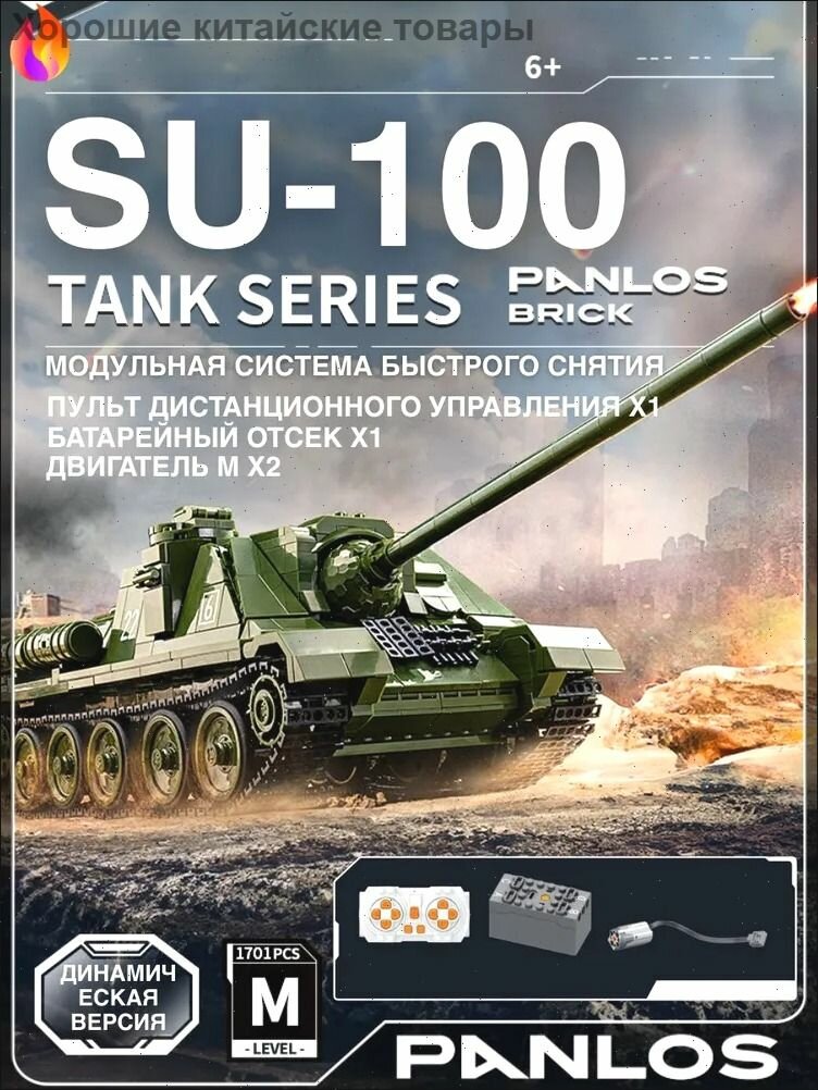 SU100 пульт дистанционного управления электрическим баком -головоломка