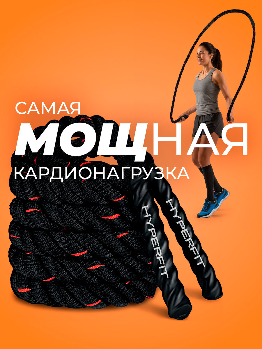 Утяжеленная скакалка HYPERFIT Sprungseil VS-25, спортивная, для фитнеса и кроссфита, канат 28 мм, прыгалка, трос 2,8 м