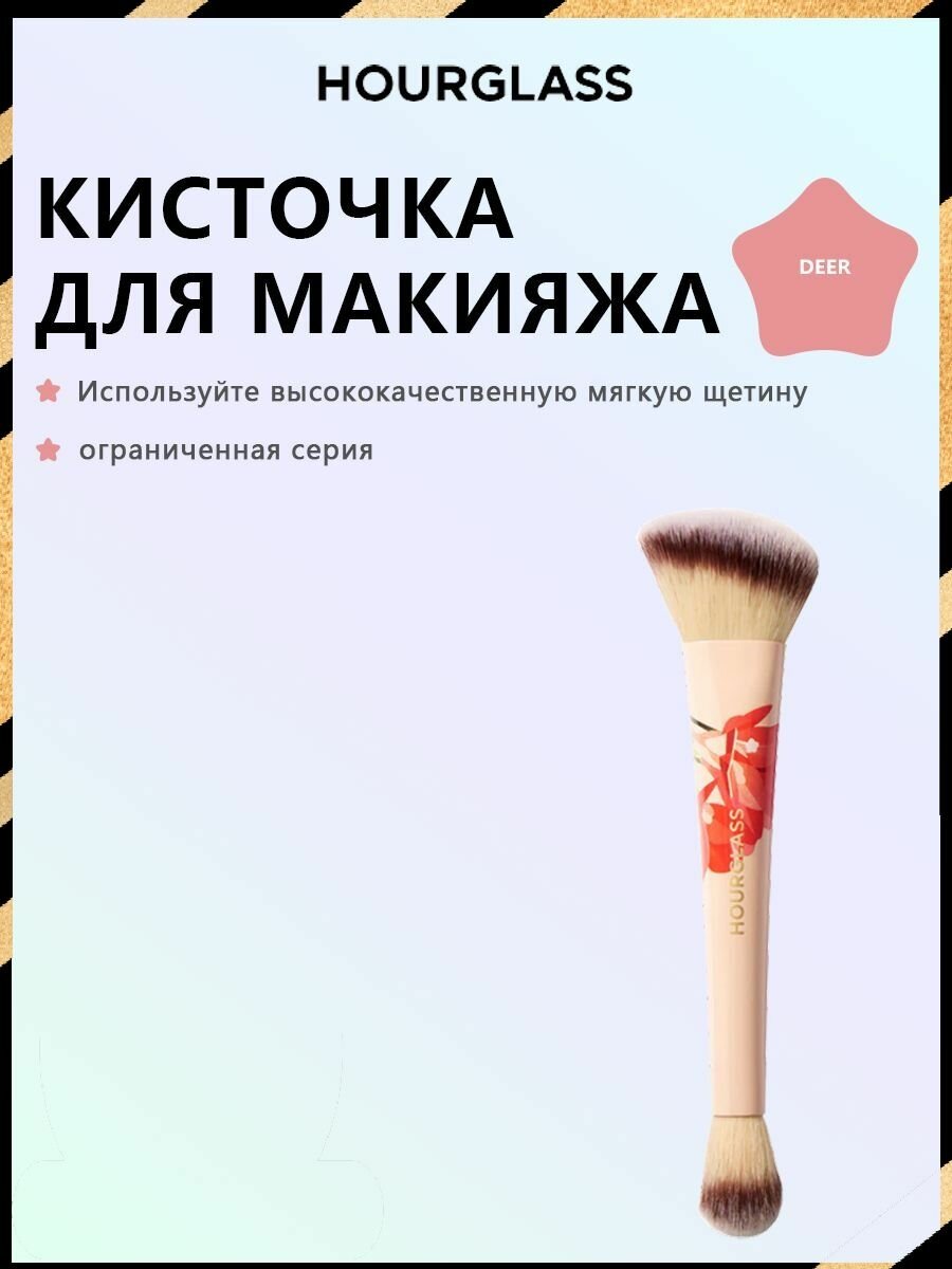 Кисточка для макияжа Hourglass Ambient Lighting Edit Brush II - Deer