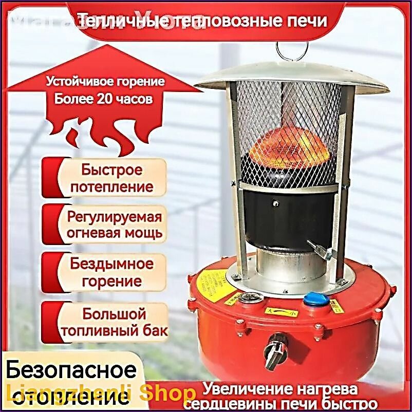 Тепловозная печь для стройплощадок дизельный отопитель, до 20 часов работы